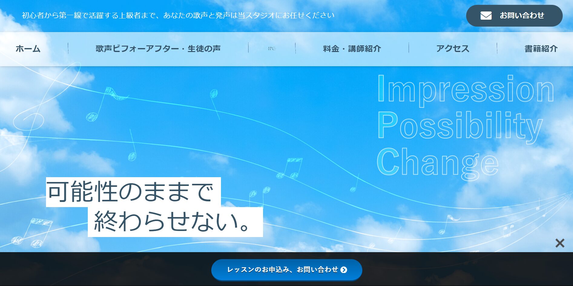 IPC VOICE STUDIOの評判は？生徒たちの口コミを解説 - ボイトレNext｜ボイトレ情報発信メディア